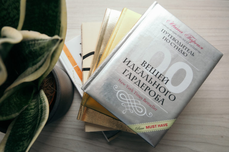 5 популярных книг о стиле и моде | NEW STYLE